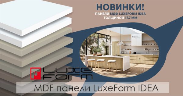 Новости ПКФ Выбор/Новые фасады LuxeForm IDEA.
